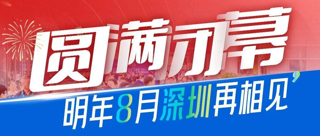 11万+人次！5000+海外买家！2025 AGIC+IOTE深圳物联网展盛大收官，2026相约再聚！_展位号_创新_人工智能
