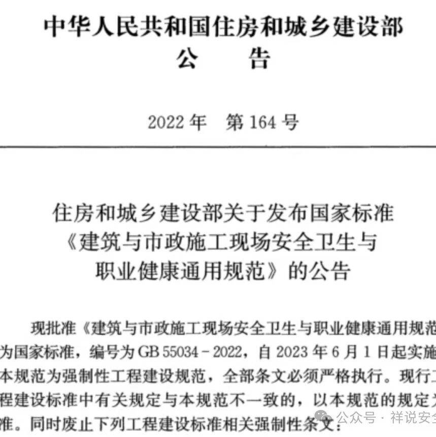 JGJ 184《建筑施工作业劳动防护用品配备及使用标准》部分强制条文已废除_规定_人员_操作