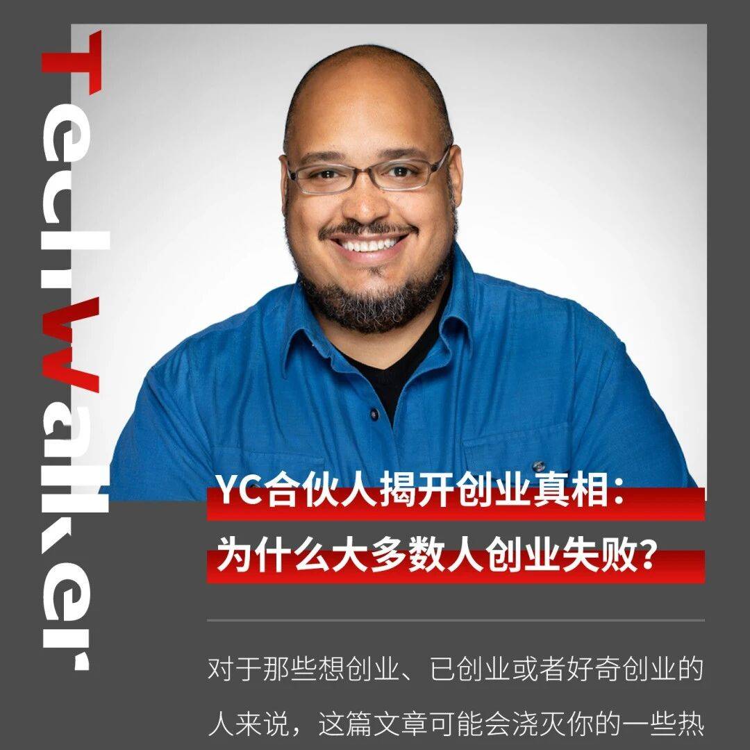 in响力 | 科技行者：YC合伙人揭开创业真相，为什么大多数人创业失败，而少数成功？_迈克尔·塞贝尔_技能_经验