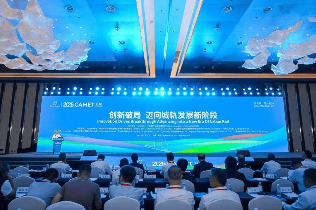 MetroTrans 2025盛大开幕 京雄快线智能列车首发亮相_展览会_行业_交通