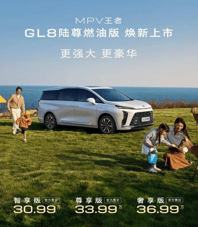 全新别克 GL8 陆尊 MPV 燃油版上市：2.0T+9AT 动力，30.99 万起_搜狐汽车_搜狐网
