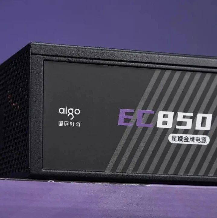 爱国者星璨EC850图赏：全日系电容设计，ATX 3.1金牌主流全模组新品_电源_接口_pin