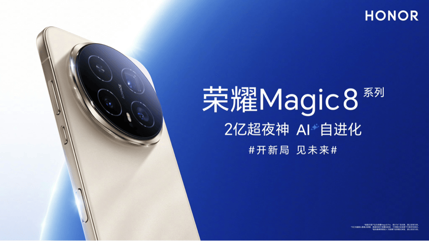 荣耀Magic8值得入手吗？五大亮点+两小不足，一文看懂_Pro_支持_系列