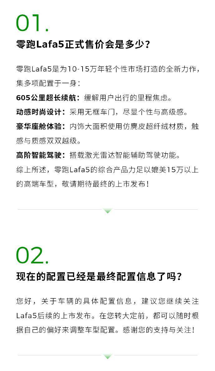 零跑Lafa5正式售价会是多少？Ultra版何时上市？官方回应_搜狐汽车_搜狐网