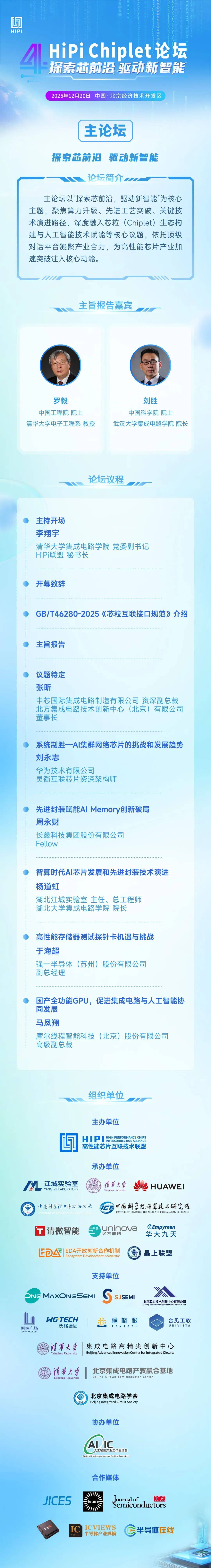 第四届“HiPi Chiplet 论坛”主论坛介绍_技术_行业_突破