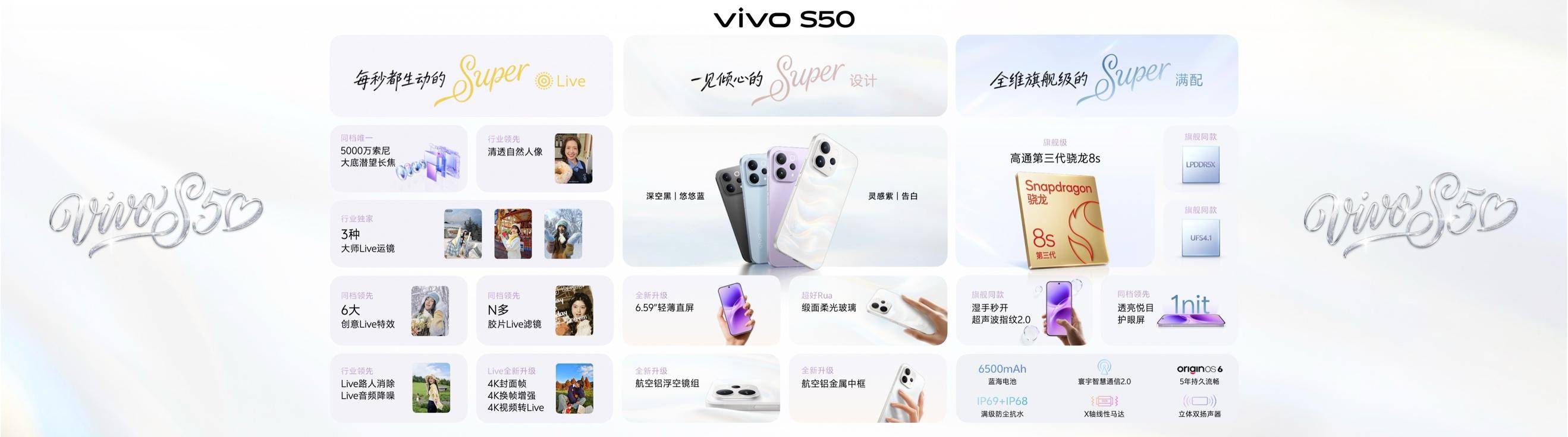 长焦Live神器，vivo S50系列正式发布，售价 2999 元起_mini_Pro_工艺