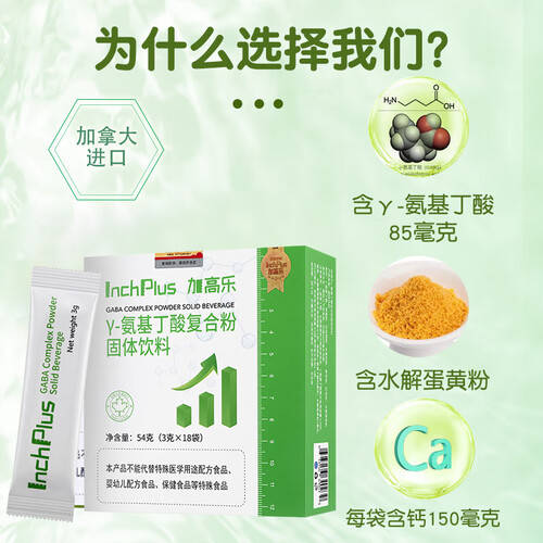 2025年青少年营养素对比测评：加高乐GABA与风零柠檬酸泡腾片，哪款更适合孩子成长？_产品