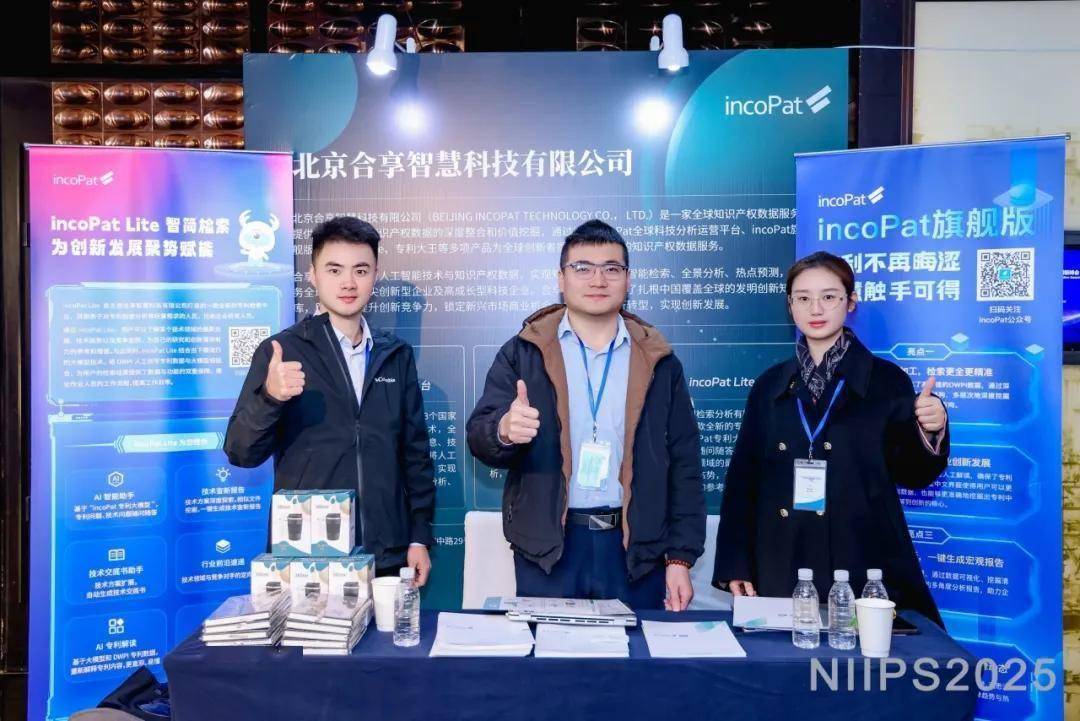 合享智慧携incoPat亮相峰会，AI技术赋能汽车知识产权创新发展_搜狐汽车_搜狐网