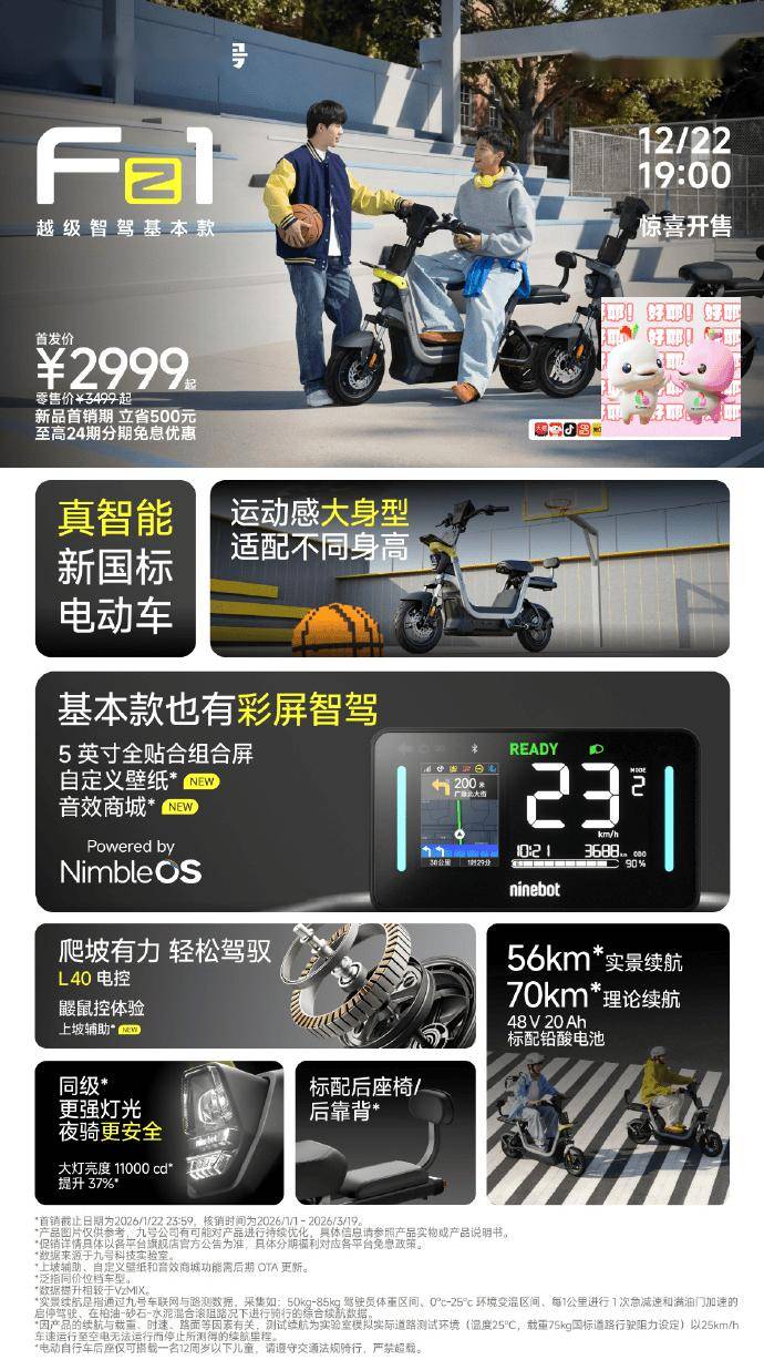 九号新国标电动车Fz1与Fz3登场：2999元起，满足多元通勤，智能实用双兼顾_搜狐汽车_搜狐网