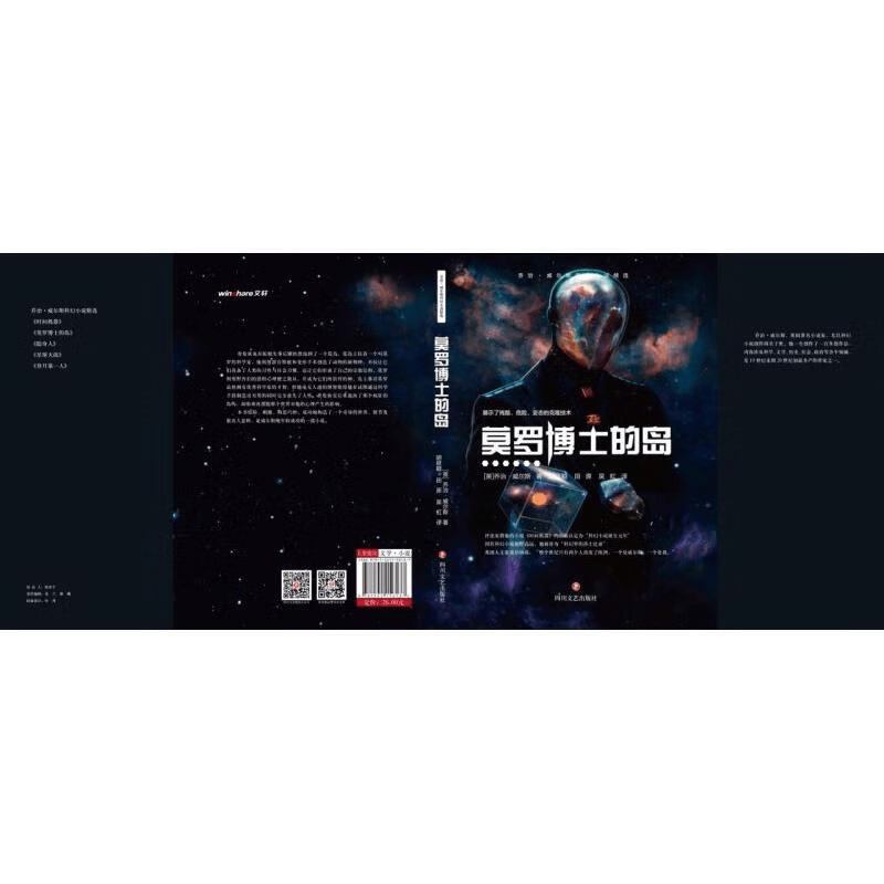探索未来的边界：《莫罗博士的岛》带你走进科幻的深海_乔治·威尔斯_科技_思考