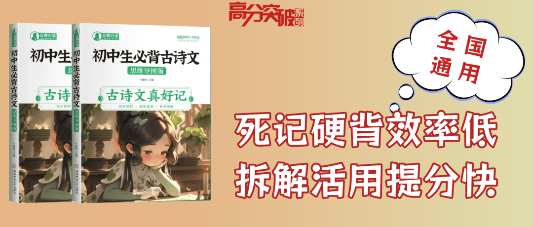 教育专家力荐:初中古诗文这样学，记得牢、考得好、还能写出高分作文！_孩子_漫画_默写