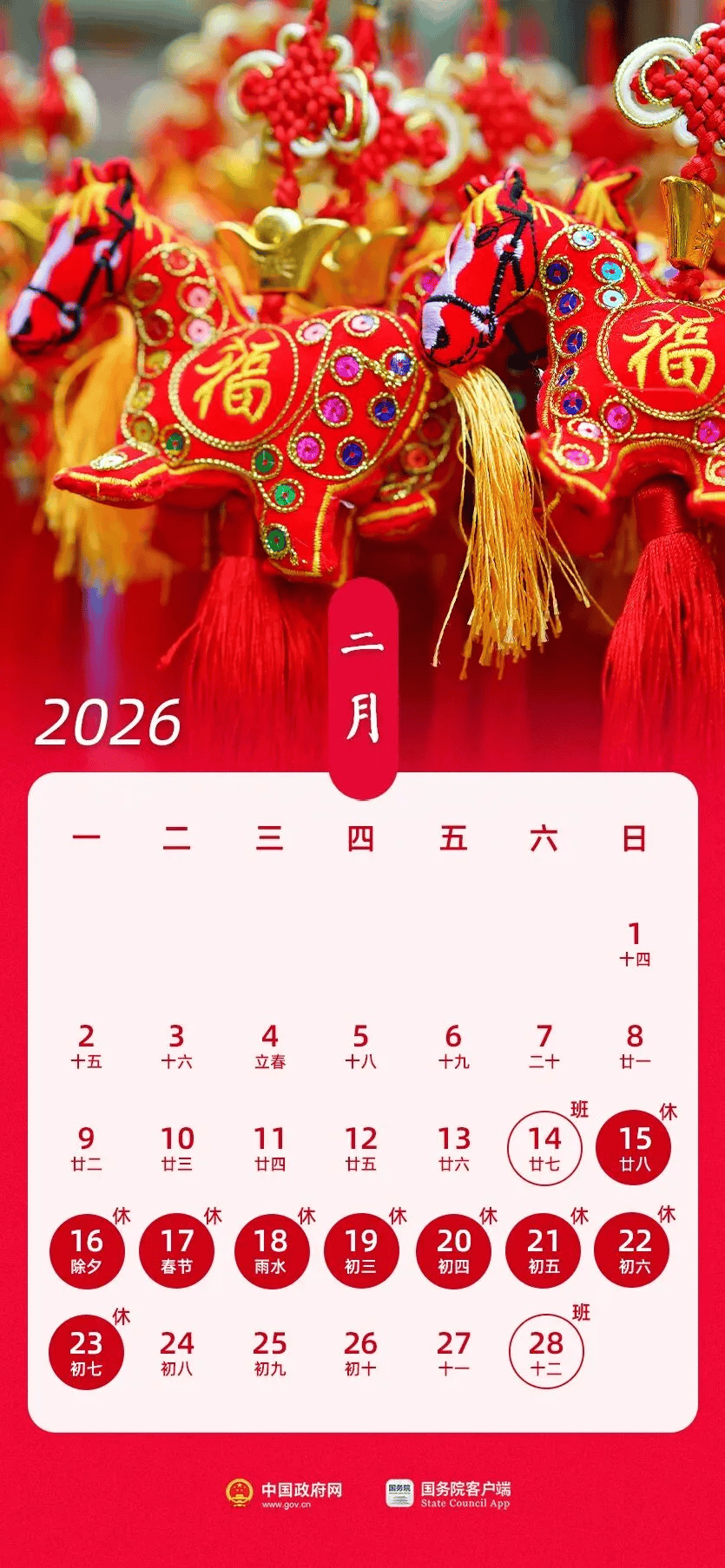 2026年放假通知_落下闳_历法_汉武帝