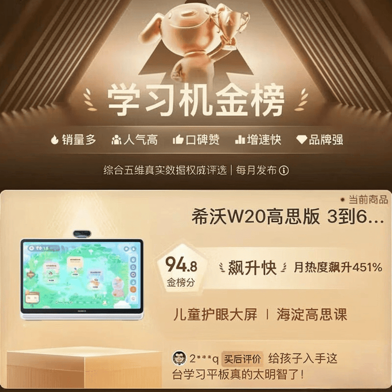 希沃W20高思版vs学而思S4：哪款学习机更适合小初高孩子？_内容_数学_屏幕