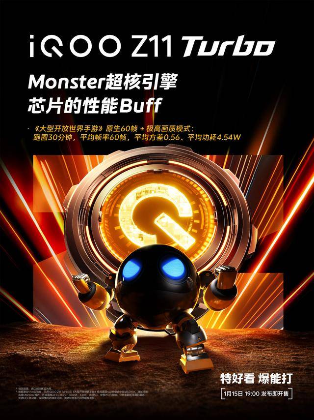 全面越级的游戏体验，iQOO Z11 Turbo首搭Monster超核引擎_超声波_防尘_性能