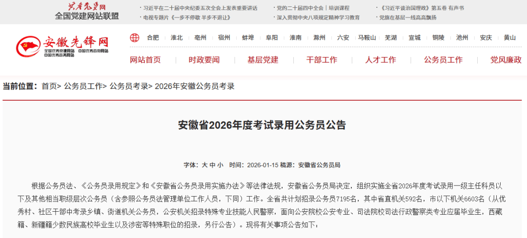 出了！2026年省考公告发布！招7195人，1.19报名_职位_笔试_科目
