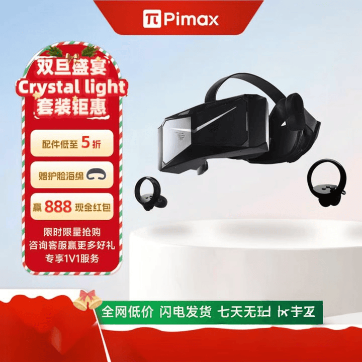 PICO 4 Ultra与PiMAX Crystal Light Prime：究竟哪款VR设备更值得入手？_游戏_场景_用户