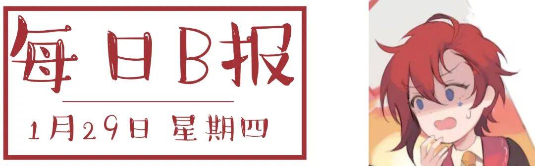 手办厂被蓄意纵火，多款二游手办延期；盗版漫画网站BATO.TO运营者被捕丨每日B报_xbato_游戏_官方