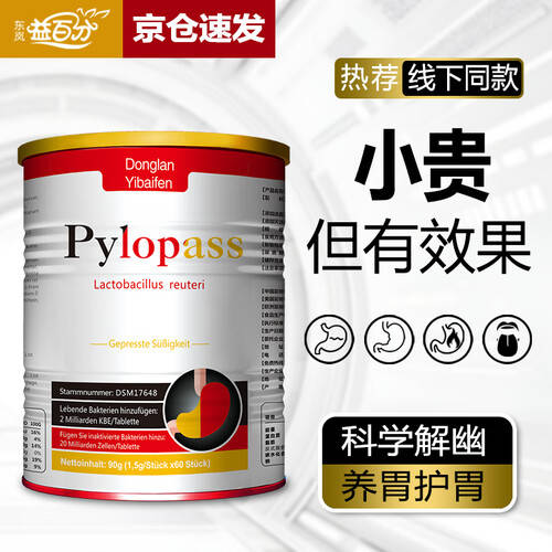 2026年肠胃健康产品对比评测：东岚益百分、GLYMATE和安丁高尔，哪款更适合你？_杆菌_罗伊