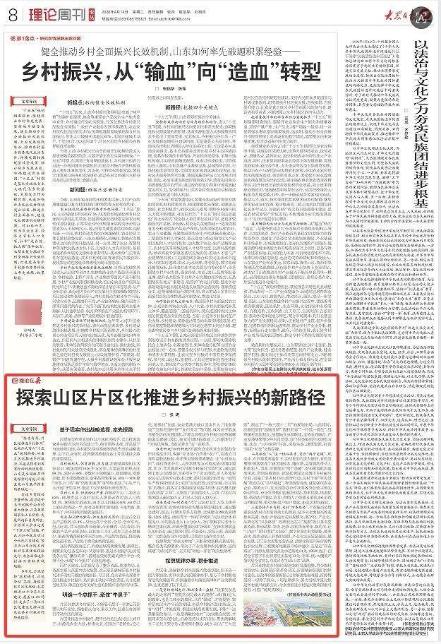 理论在“县”｜沂源县委书记张涛：探索山区片区化推进乡村振兴的新路径_资源_农村_建设