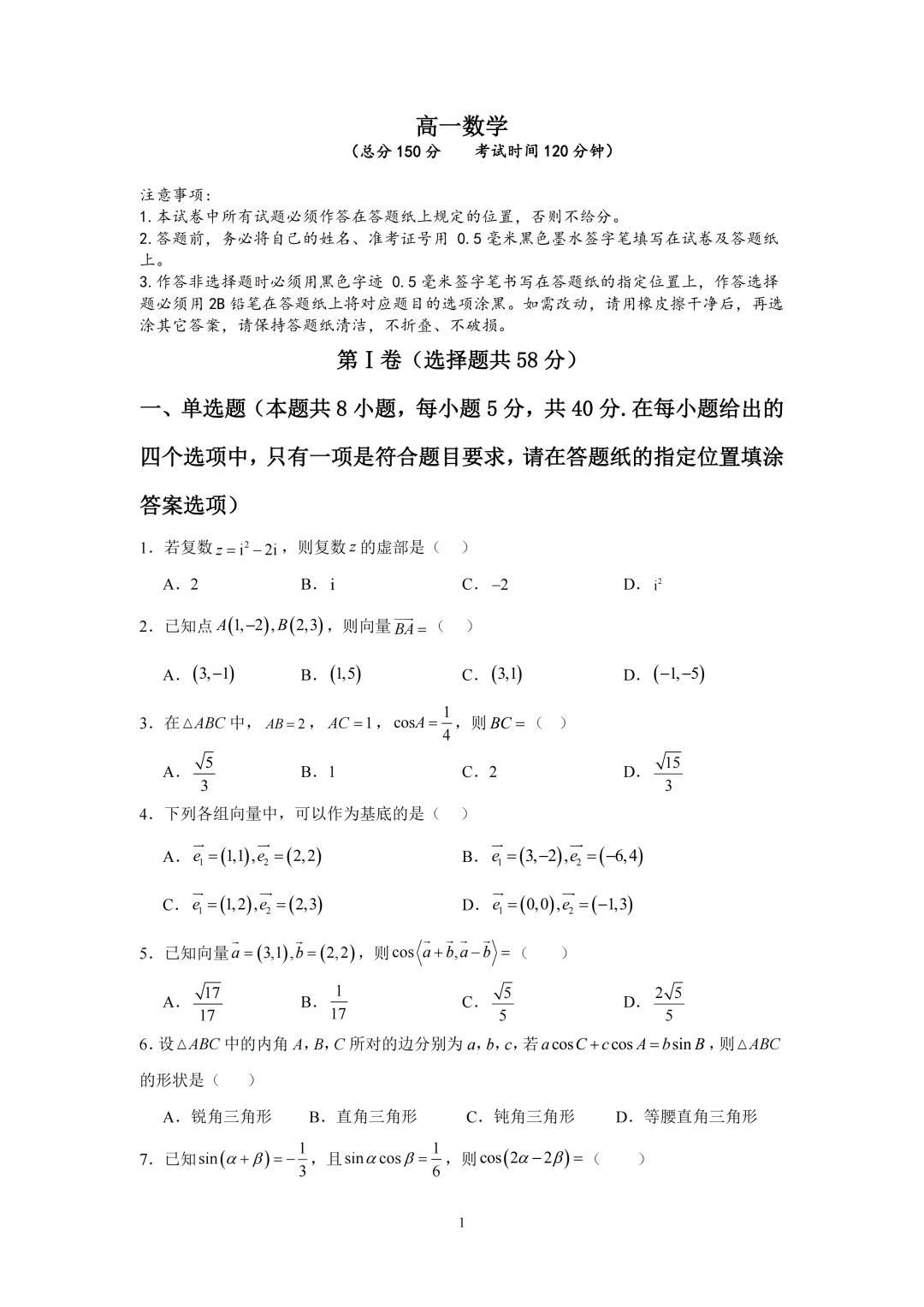 江苏盐城市五校联盟2025-2026学年高一下学期4月期中数学试题_纸质