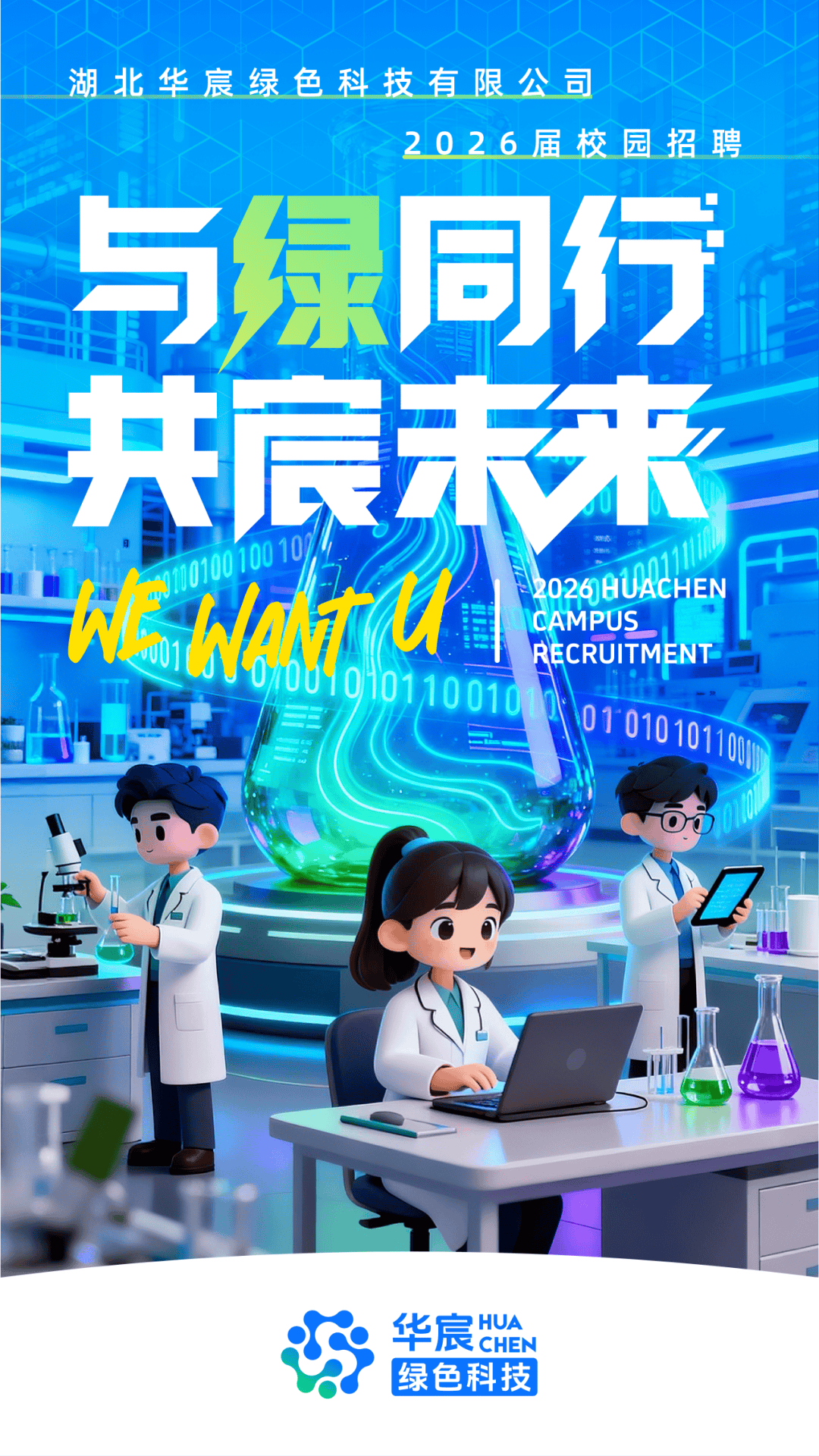 湖北华宸绿色科技有限公司2026届校园招聘_财大_山西_就业