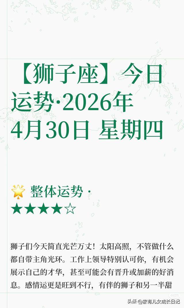 【狮子座】今日运势·2026年4月30日星期四_工作_风都_金色