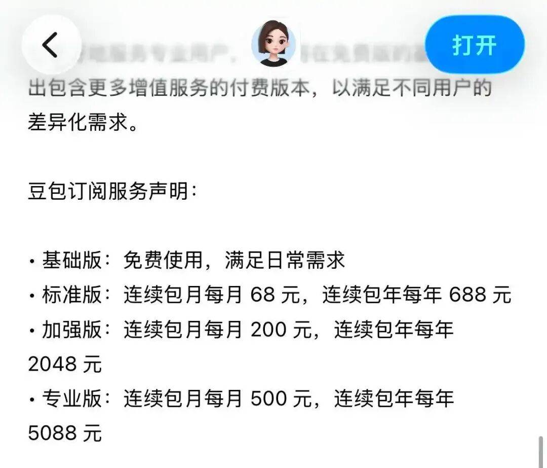 太突然！这个软件要收费了！价格披露，网友炸锅……_智谱_模型_DeepSeek
