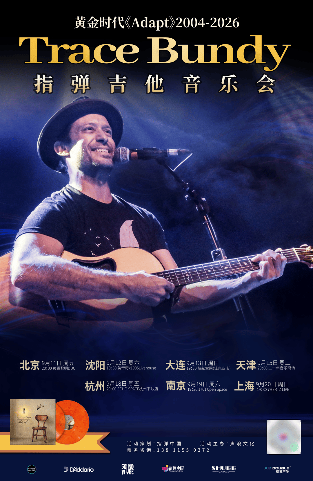 开票 Trace Bundy黄金时代《Adapt》指弹吉他音乐会_Ninja_中国_专辑
